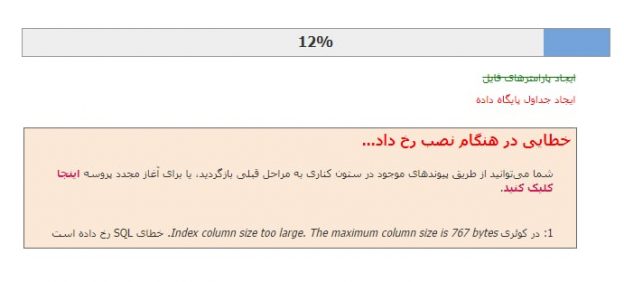 خطای Index column size too large 767 | فصل اول